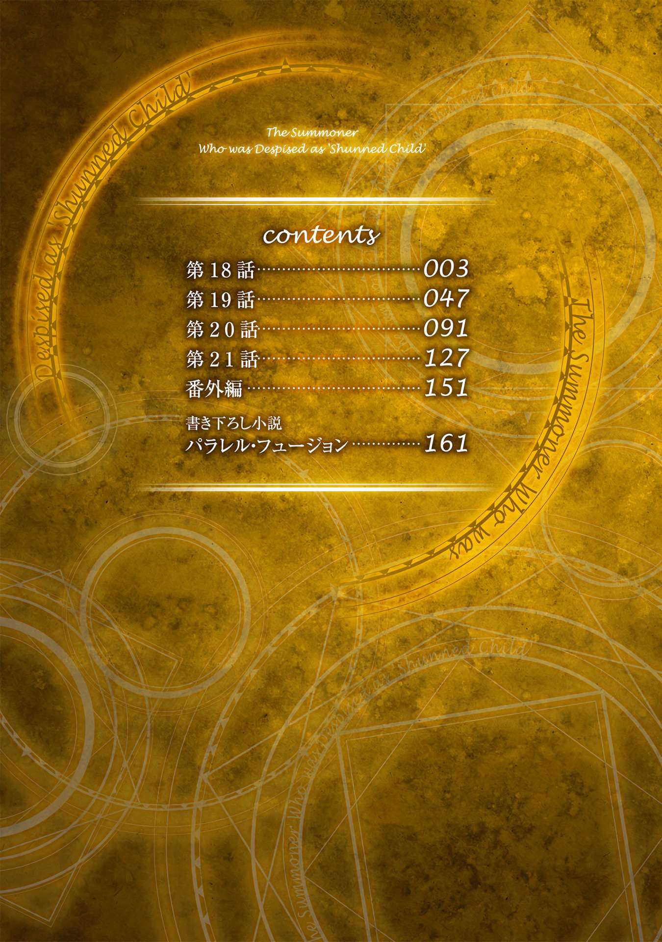 The Summoner Who Was Despised as Shunned Child - Chapter 18 - Toonclash